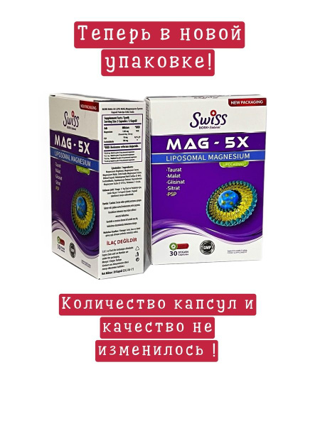 Swiss MAG-5X. LipoMag. Липосомальный магний. Турция купить на OZON по ...