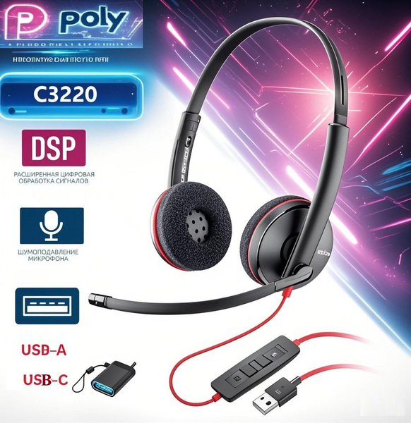 Наушники Полноразмерные Plantronics BlackWire C3220 Проводное 32 C3220 ...