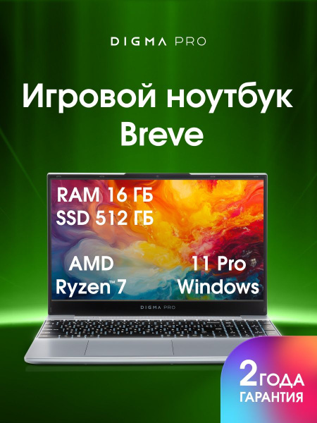 Характеристики Digma Pro Ноутбук Digma Pro Breve игровой Ryzen 7 7730U 16Gb SSD512Gb 15.6 W11Pro ...