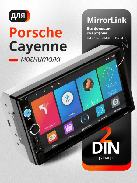 Магнитола для Porsche Cayenne (Порш Кайен) / Автомагнитола 2 din, 7", с ...