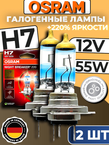 Лампа автомобильная OSRAM 12 В, 2 шт. 64210NB220-2HB купить c доставкой ...