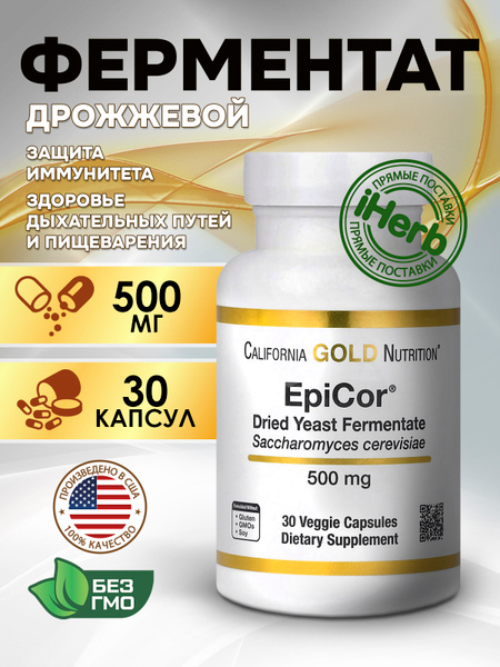 California Gold, EpiCor, Dried Yeast Fermentate, Сухой дрожжевой ...