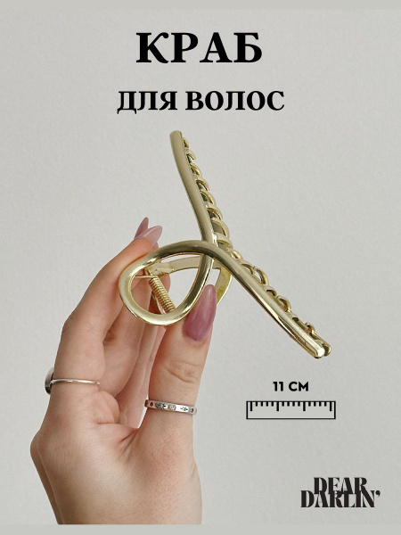 Dear Darlin' Заколка для волос 1 шт. купить на OZON по низкой цене ...