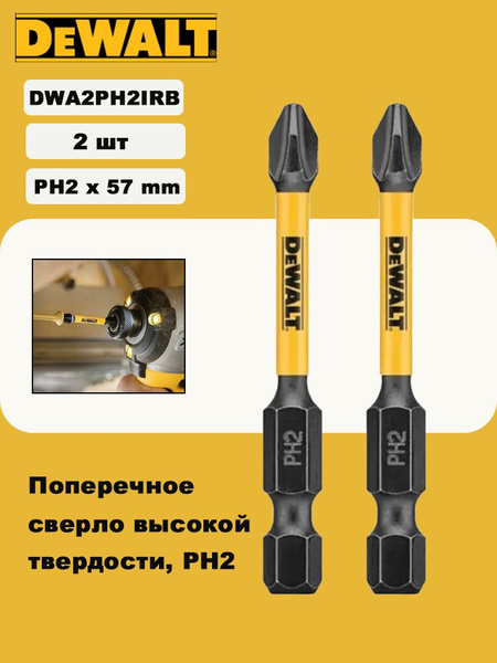 DEWALT DWA2PH2IRB Набор ударных сверл с крестообразной головкой и ...
