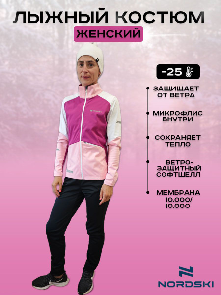 Костюм спортивный Женский NORDSKI Спортивный розовый дым, темная фуксия, размер 46 Softshell ...