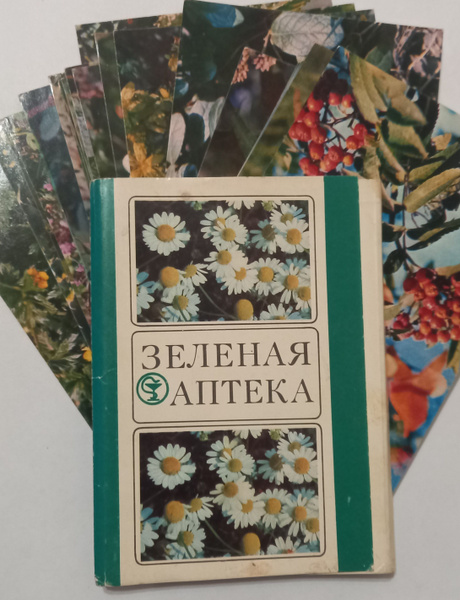 Винтажный набор Зелёная аптека СССР (23 открытки из 25): неполный комплект, издательство Планета ...