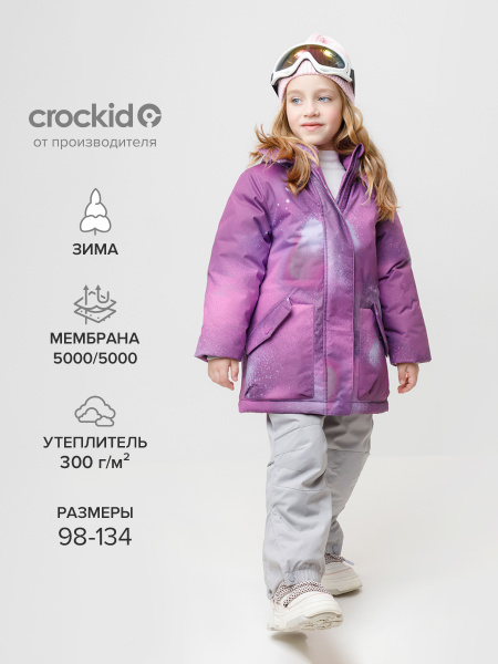 Куртка Девочки CROCKID Светоотражающие элементы, Карманы фиолетовый стойка Мембранные материалы ...
