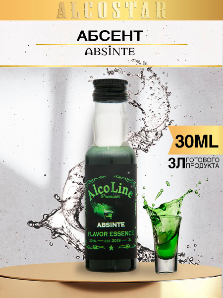 Премиум Эссенция Алколайн Абсент (ароматизатор Alcostar) 30 мл купить ...