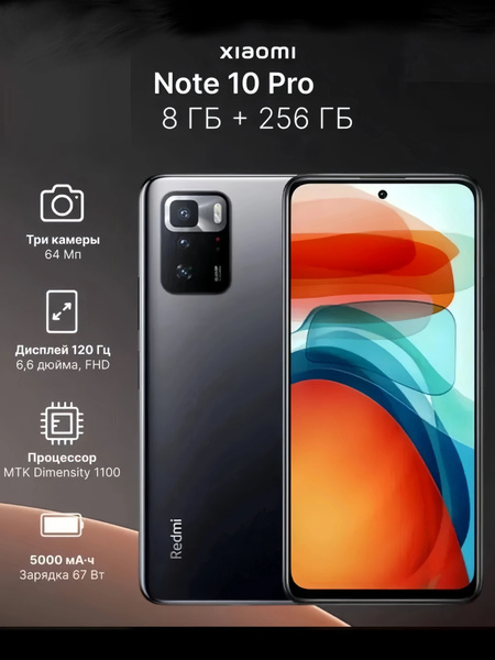 Смартфон Redmi N10-PH 256 ГБ 8 ГБ Черный 6.6 Redmi Note 10pro купить c ...