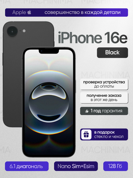 Смартфон Apple 16E 128 ГБ 8 ГБ Черный 6.1 A3408 купить c доставкой на ...