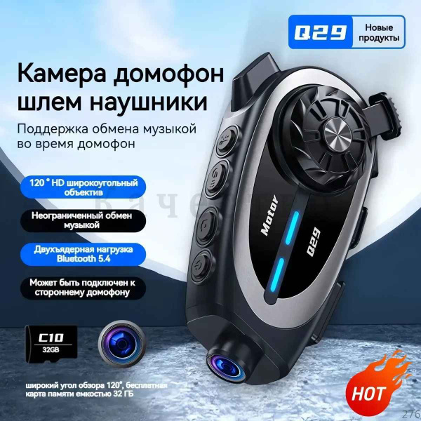 Мотогарнитура Q29 купить на OZON по низкой цене (2719557314)