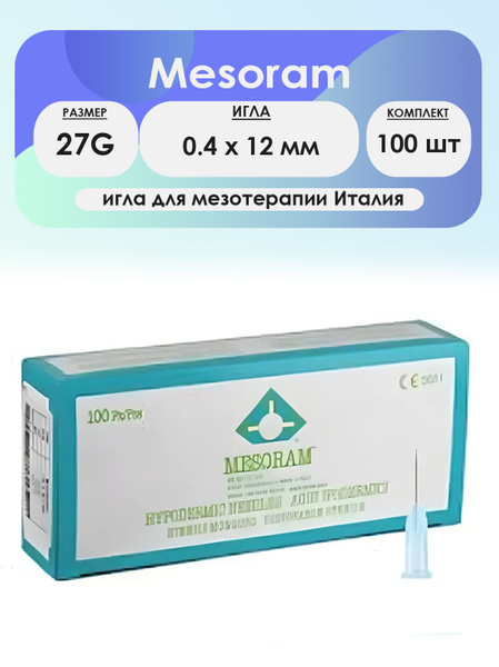 Игла Mesoram 27G (0,40 х 12мм) - 100шт купить на OZON по низкой цене (1730281063)