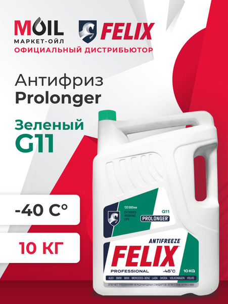 FELIX Антифриз, 10 л купить на OZON по низкой цене (2762558567)