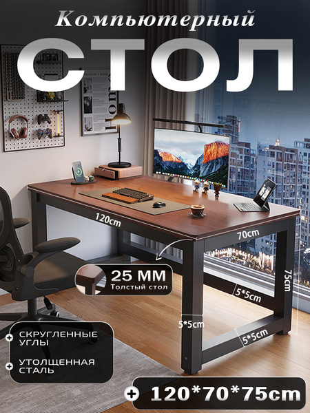 Компьютерный стол diannaozhuo011, 70х120х75 см купить c доставкой на ...