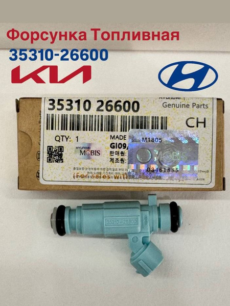 Hyundai-KIA Инжектор автомобильный, арт. 3531026600, 1 шт. купить на OZON по низкой цене ...