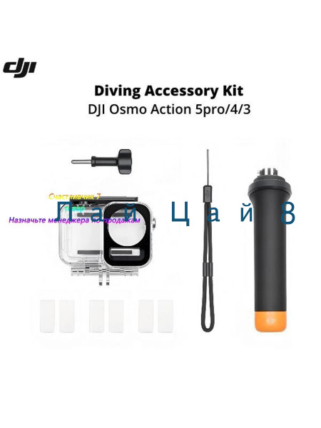 Набор аксессуаров для дайвинга D ji osmo Action 5/4/3 diving accessory ...