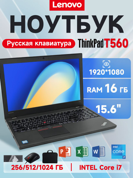 Ноутбук Lenovo, 15.6, QYY, Intel Core i7-6600U, 16 ГБ, Intel HD ...