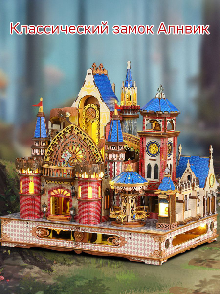 Подарочный Интерьерный конструктор (Румбокс) миниатюра JYCMGZS "Классический замок Алнвик" DIY ...