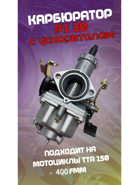 карбюратор PZ32 PZ33 для мотоциклов 250-400cc ИЖ Урал Днепр К750 ...
