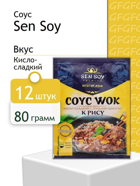 Соус Sen soy WOK Для Жарки Риса Кисло -сладкий Грибной 80 грамм 12 шт ...