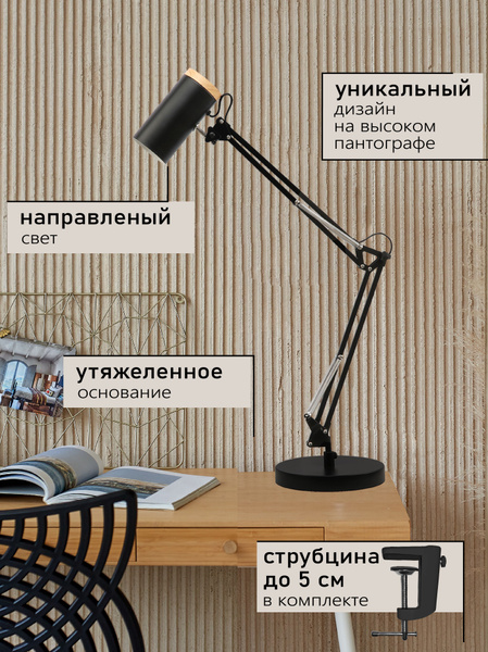 Светильник настольный на подставке и струбцине для офиса, лампа ...