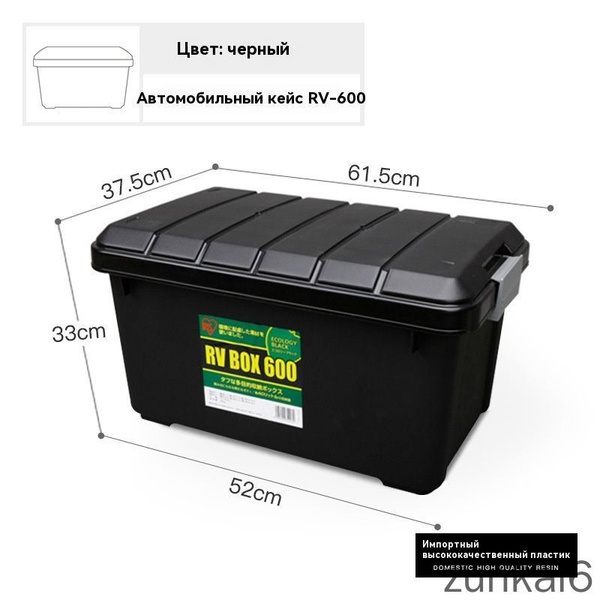 Экспедиционный ящик (бокс, коробка) для хранения IRIS RV BOX 600, 62л ...