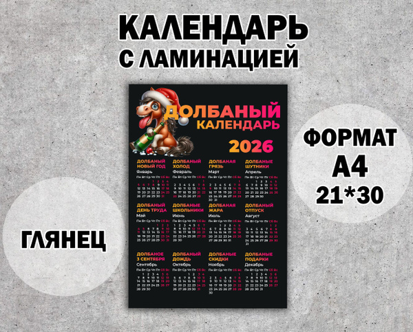 Календарь "С приколом 18+" на 2026, формат А4 с ламинацией купить на OZON по низкой цене ...