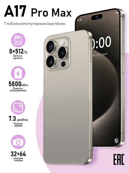 Смартфон R800-Phone 17 Pro Max 512 ГБ 8 ГБ Золотой 7.3 IPS A17 Pro Max ...