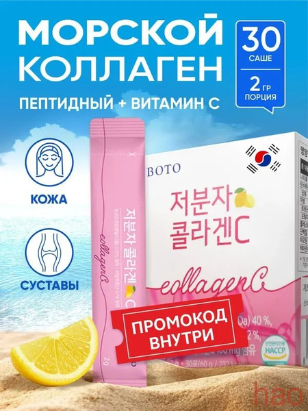 BOTO Коллаген морской порошок с гиалуроновой кислотой и витамином C в ...