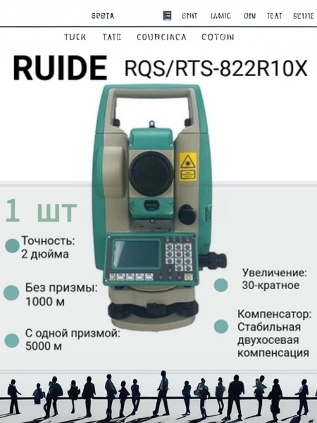 Тахеометр Ruide RTS-822r10x1000 метров без призмы, лазерная электроника купить на OZON по низкой ...