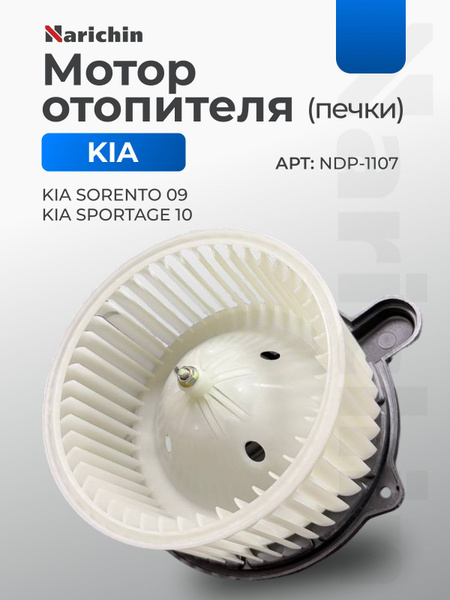 Мотор отопителя (печки) для KIA Sorento 09 KIA Sportage 10 купить на ...
