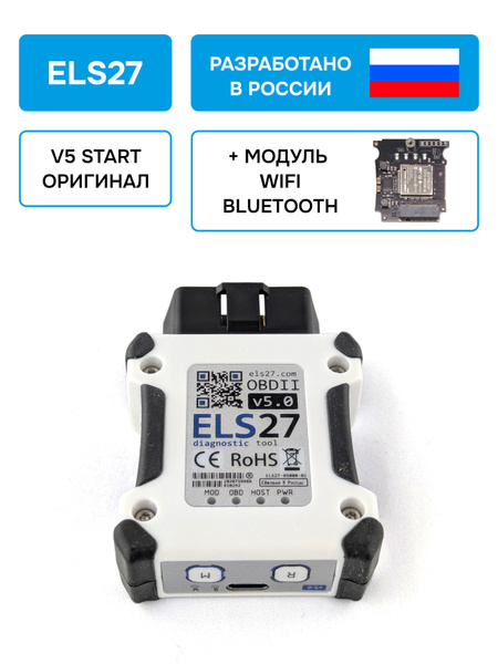 Диагностический адаптер ELS27 v5 оригинал + WiFi/Bluetooth купить на ...