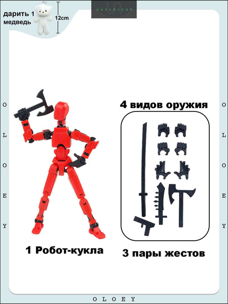 Lucky Titan T13 - Фигурка робота в перчатках, Stickbot, DECTION DOLL ...