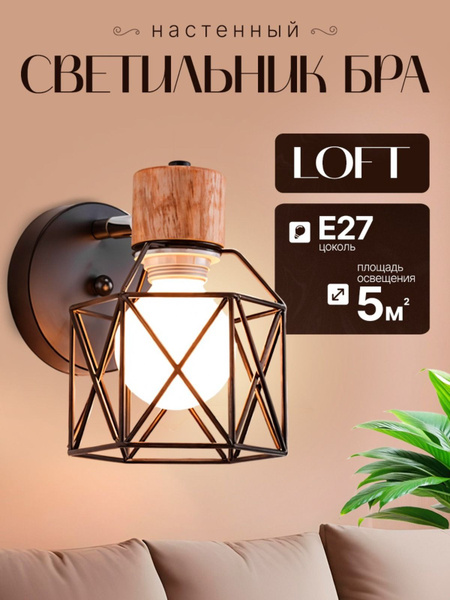 Настенный светильник, E27, 40 Вт купить на OZON по низкой цене (2976393075)