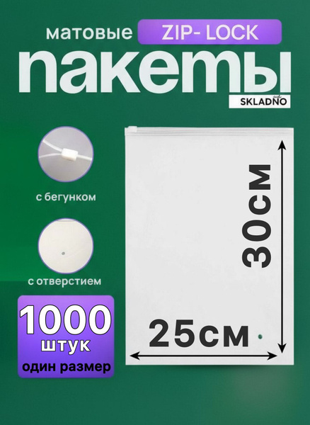 SKLADNO ekoVdy Пакет для хранения вещей 30 см х 25 см купить на OZON по низкой цене (2975775354)