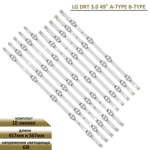 LED подсветка LG DRT 3.0 49" A-Type B-Type купить на OZON по низкой ...