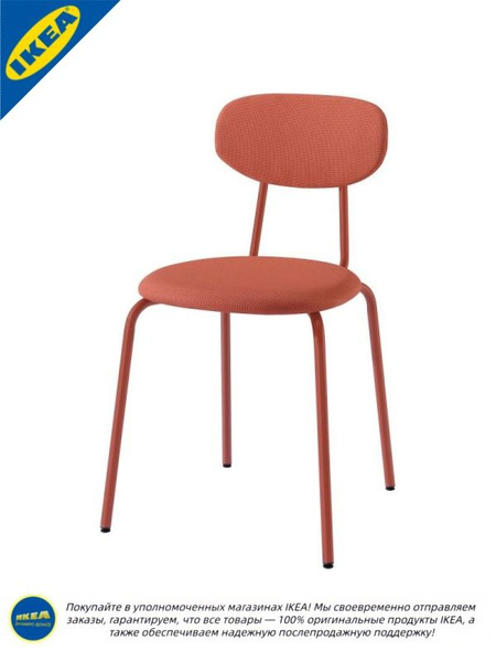 IKEA Стул купить на OZON по низкой цене (3014950233)