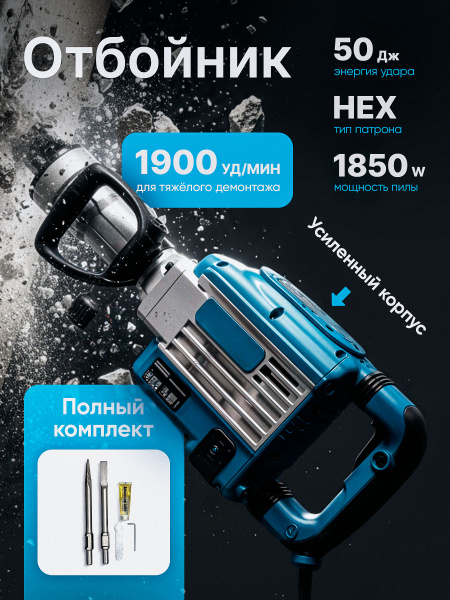 Отбойный молоток электрический, 1850 Вт купить на OZON по низкой цене (3022404223)