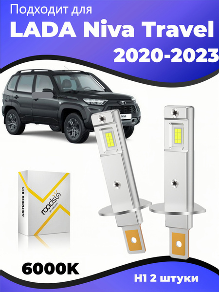 Лампа автомобильная roadsun 12 В, 2 шт. LED H1(Дальний свет) подходит ...