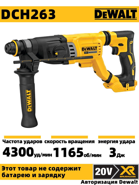 Эксклюзивный безударный молоток DeWalt DCH263 20V MAX SDS PLUS 3 Дж ...