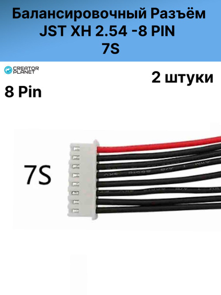 Балансировочный разъем JST 8-pin 7S проводом 22awg - 2 штуки купить на ...