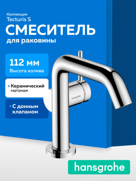 Смеситель для раковины Hansgrohe Tecturis S, 73320000 купить на OZON по ...