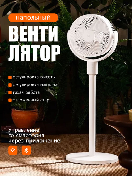 Вентилятор напольный Jipin Circulation Floor Fan White купить c ...