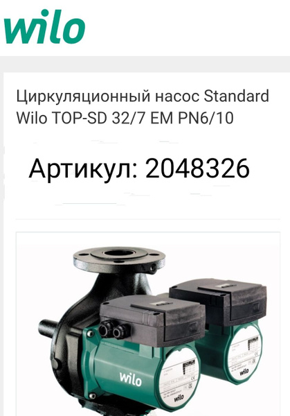 Циркуляционный насос WILO TOP-S, 230 л/мин купить c доставкой на OZON ...