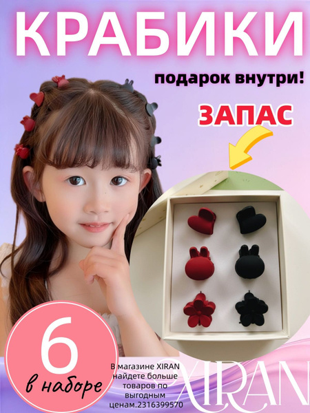 Xiran Decoration Realm Набор аксессуаров для волос 6 шт. купить на OZON ...