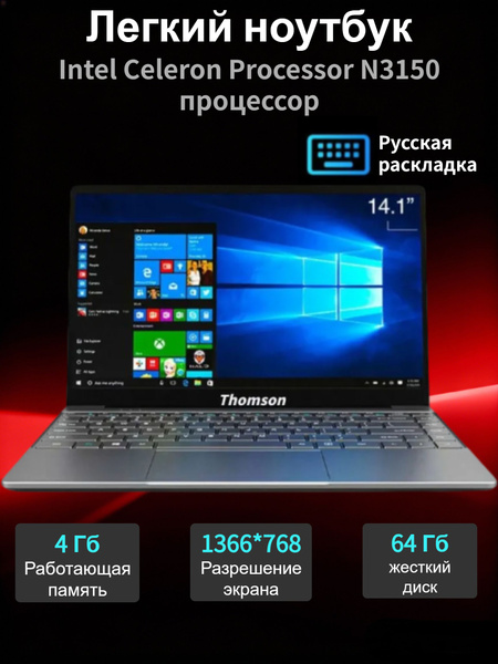 Ноутбук, 14.1, N3150-14.1inch, Intel Celeron N3150, 4 ГБ, Intel HD ...