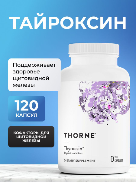 Капсулы Thyrocsin для щитовидной железы 120 шт купить на OZON по низкой ...