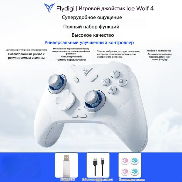 Беспроводной геймпад FLYDIGI Ice Wolf 4 многоплатформенной версии ...