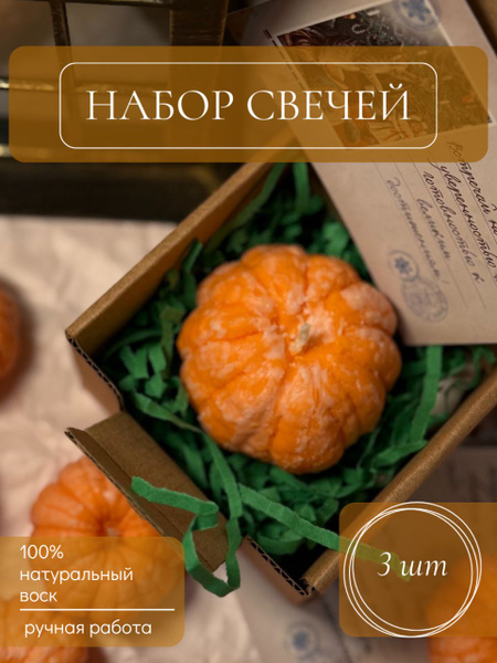 Свеча ароматическая "новогодний мандарин" дляСвадьба, Новый год, 5 см х ...