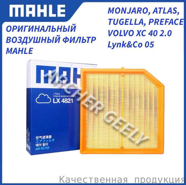 Фильтр воздушный арт. LX4821, 1 шт. купить на OZON по низкой цене ...